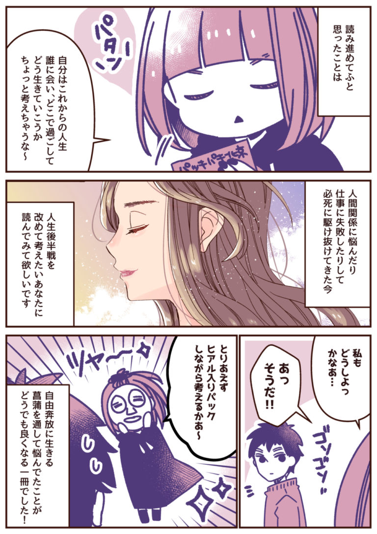 パッキパキ北京 | 集英社 文芸ステーション